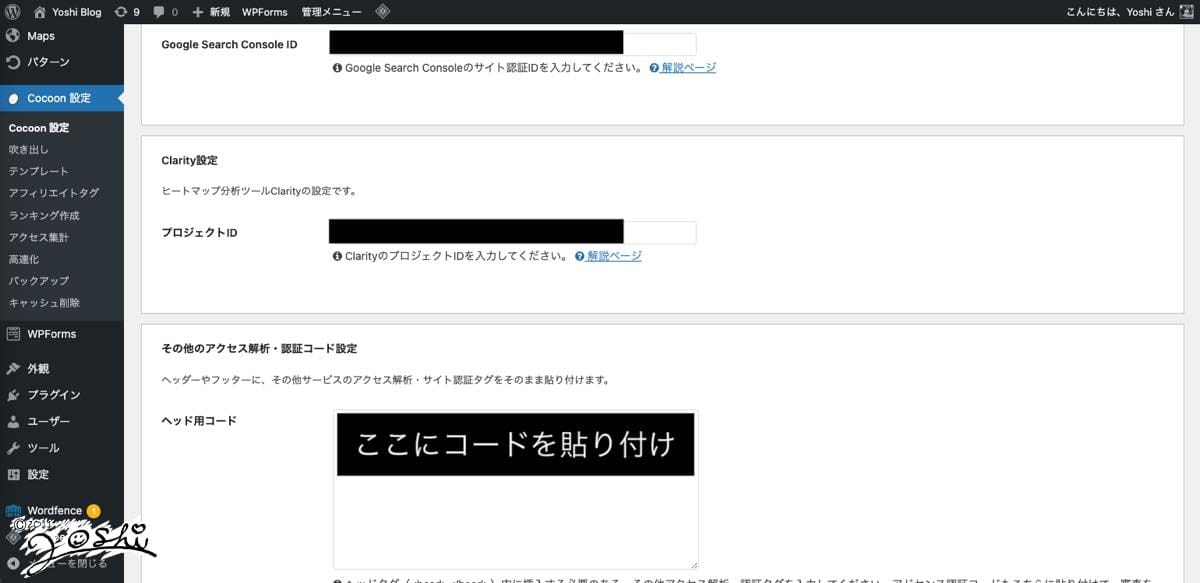 【WordPress】CocoonでのAdSenseの設定方法 | Yoshi Blog